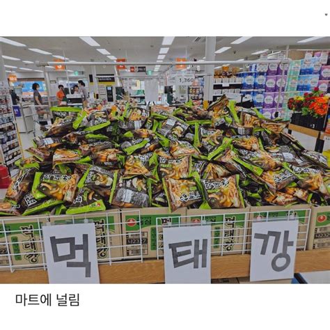 먹고 살자고 하는 짓인데 먹태깡 근황 Daum 카페