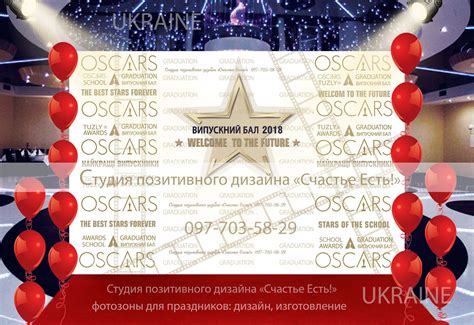 Фотозона в стиле Оскар. Студия позитивного дизайна "Счастье Есть!" 097 ...