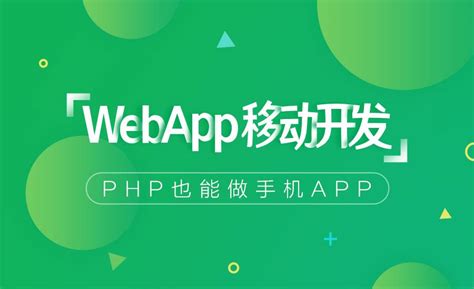 php开发手机app之webapp移动开发应用师资介绍信息 php优质课 博学谷