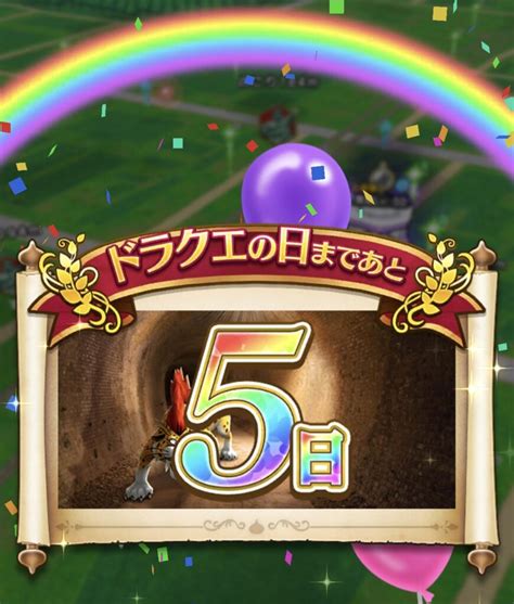 【ドラクエウォーク】5月27日ドラクエの日に何のイベントがくる？ ユウスケblog