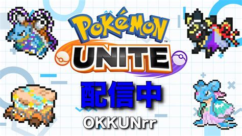 【ポケモンユナイト】lip 俺は、お前がポケポケをやっている間もユナイトをやっている2 Youtube