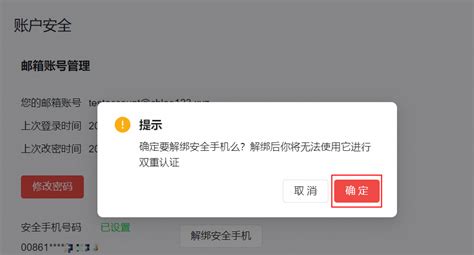 阿里企业邮箱安全手机的绑定、替换和解绑 阿里云企业邮箱授权代理商：杭州桑桥网络科技有限公司