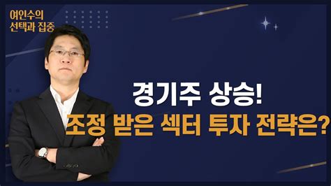 잭슨홀 선반영 상승 전환됐나 전략 Youtube