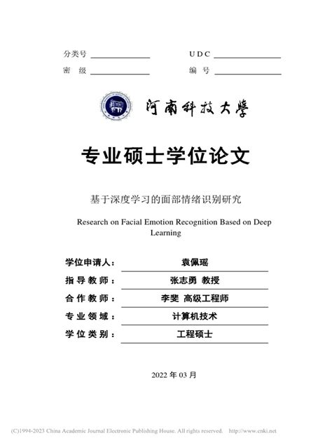 基于深度学习的面部情绪识别研究 袁佩瑶 Pdf