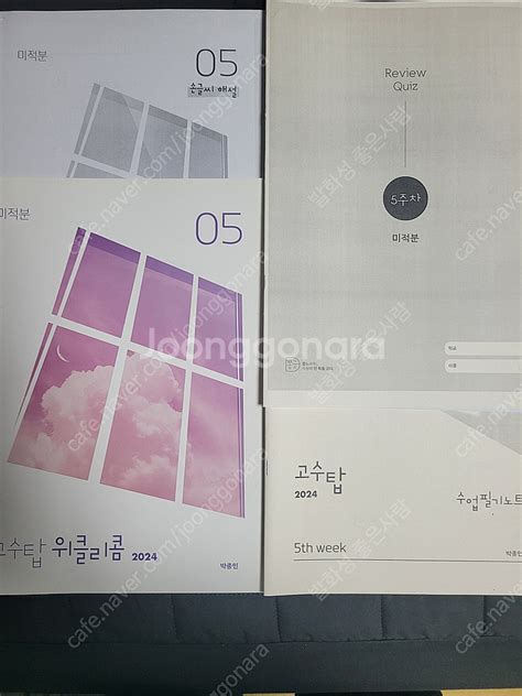 시대인재 수학 2024 박종민t 고수탑 위클리콤 중고나라 카페에서 운영하는 공식 사이트