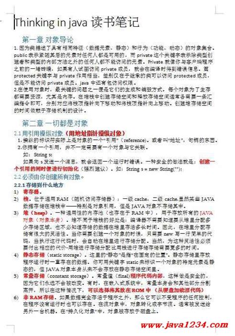 thinking in java读书笔记 pdf 下载 java知识分享网 免费java资源下载