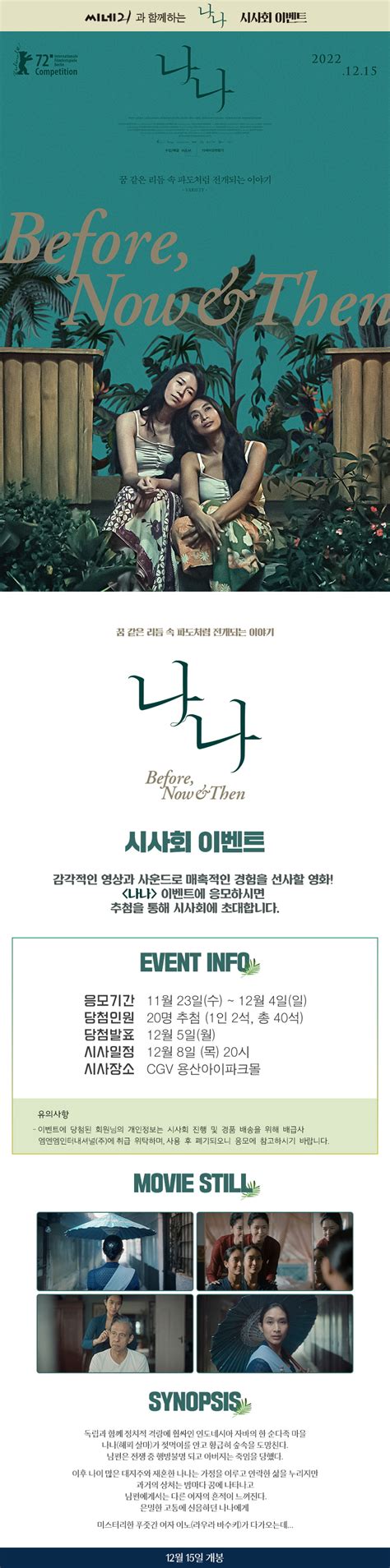 영화 시사회 초대 이벤트