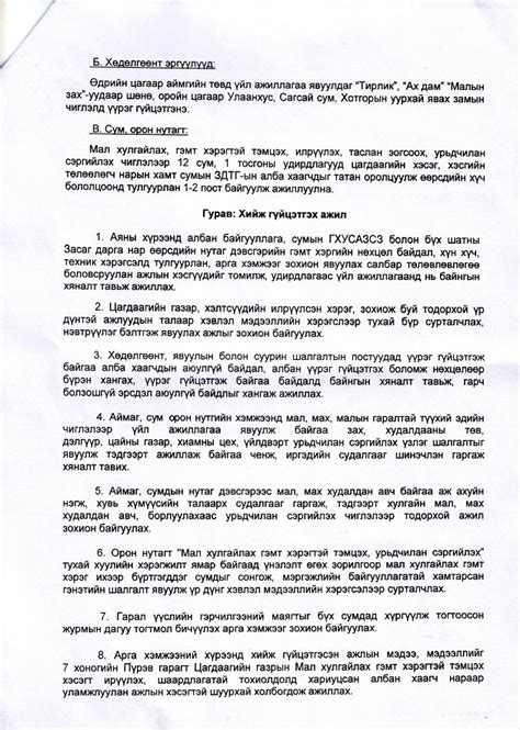 МАЛ ХУЛГАЙЛАХ ГЭМТ ХЭРГЭЭС УРЬДЧИЛАН СЭРГИЙЛЭХ 40 ХОНОГИЙН АЯН ЭХЭЛЛЭЭ