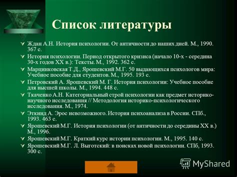 Презентация на тему: "Лекция 2. История психологии: методологические ...
