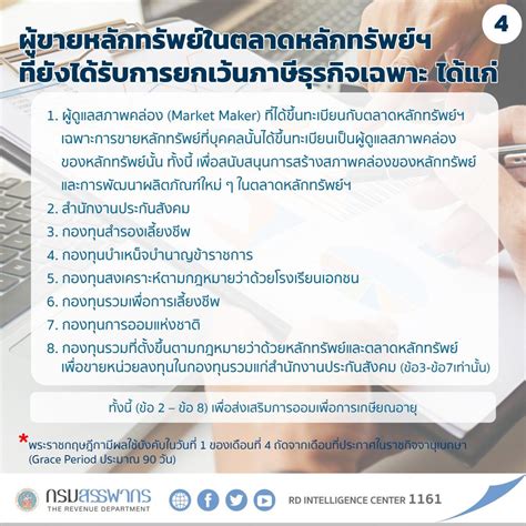 Photo Gallery สรรพากร เปิดรายละเอียดภาษีธุรกิจเฉพาะสำหรับการขายหุ้นฯ