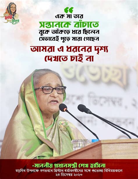 “এক মা তার সন্তানকে বাঁচাতে আমার নেত্রী আমার অহংকার