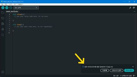 Arduino Ide 2 유용한 설정 팁 Rudals Lab