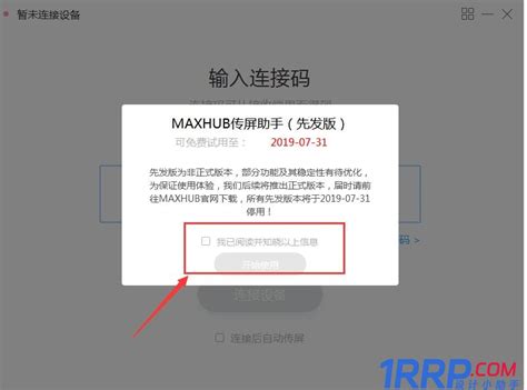 maxhub无线传屏怎么用MAXHUB传屏助手安装使用详细图文教程 设计小助手