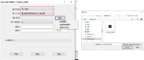 通过图块编号确定左上角位置导入自定义地图 奥维互动地图