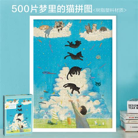 拼图500片成人版树脂塑料裱框卡通梦里猫减压儿童益智玩具生日礼虎窝淘