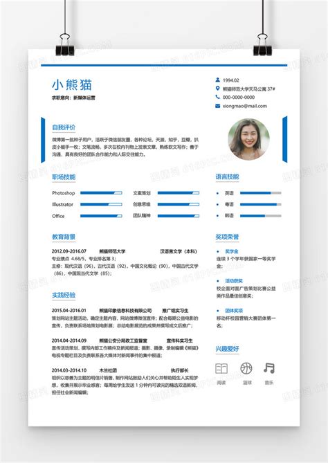 蓝色简约商务新媒体运营2年工作经验简历word模板免费下载编号1k3a5d0gz图精灵