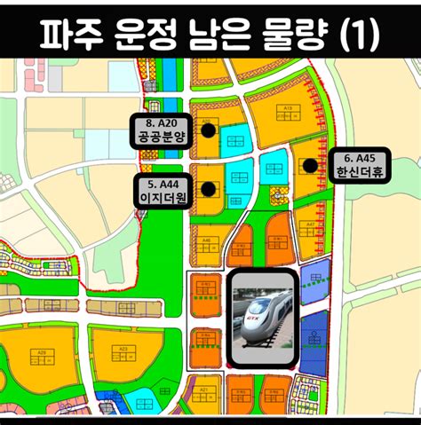 파주 운정신도시 청약 분양물량 Gtx 역세권 얼만큼남았을까 네이버 블로그
