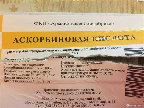Аскорбиновая кислота ФКП "Армавирская биофабрика" Раствор для ...