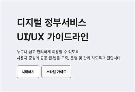 범 정부 UI UX 공통 가이드 스타일 가이드 컴포넌트 Figma