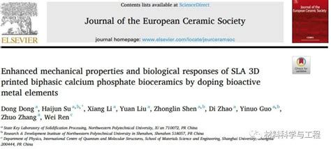 西工大苏海军团队陶瓷顶刊：光固化3d打印生物活性陶瓷！ 知乎