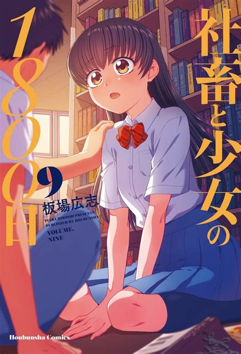 Shachiku To Shoujo No 1800 Hi 9 Volume 9 Issue