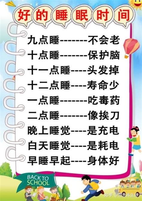 正确的睡眠时间 知乎