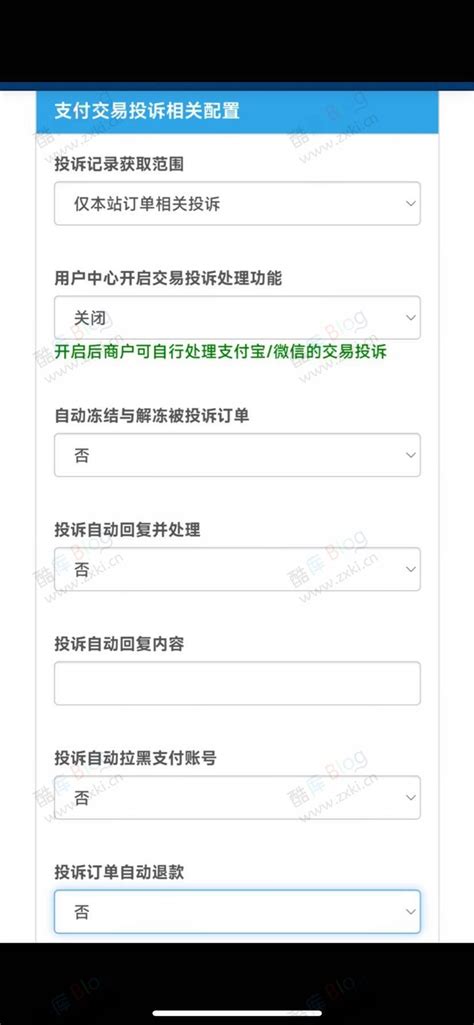 彩虹易支付交易投诉自动退款插件 酷库博客