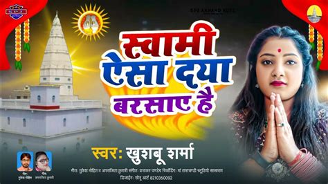आ गया श्री पयहारी जी महाराज जी का भजन आप सब का सारे कष्ट दुर होगा और