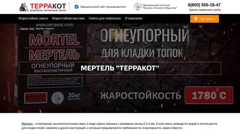 Мертель Терракот