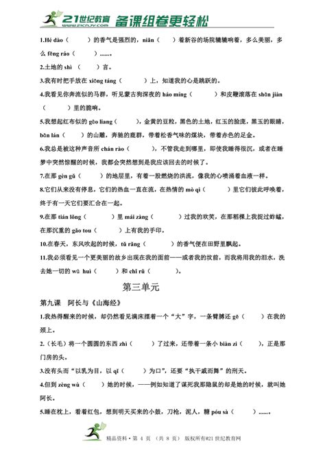 人教版七年级语文（下）“读读写写”看拼音写词语（一至三单元） 21世纪教育网