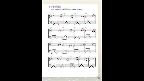 중급3권 P57 애드립어프로치 활용 패턴연습곡2 즉흥연주솔로재즈반주코드반주재즈피아노가요반주ccm반주반주법