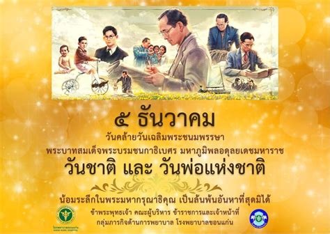 5 ธันวาคม วันชาติและวันพ่อแห่งชาติ