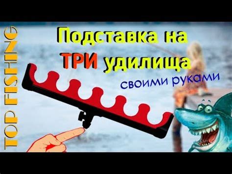 Подставка под фидер свими руками. TOP FISHING. DIY - YouTube
