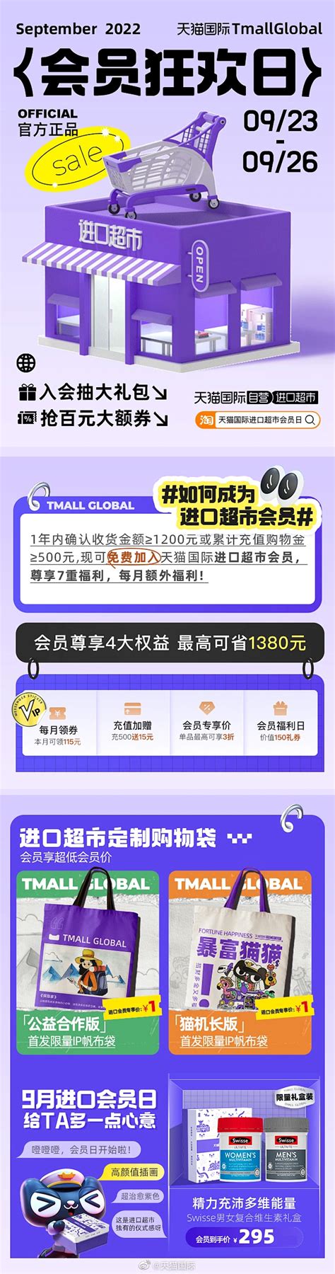 天猫国际进口超市会员日 花瓣网
