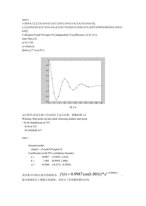 Matlab中简单的数据拟合方法与应用实例①
