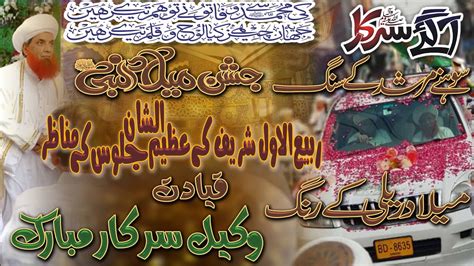 Jashne Eid Milad Ul Nabi Saw Jaloos Wakeel Sarkar Faisalabad Youtube