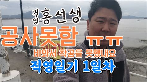 1일1영상100일챌린지 1일차 착공을 못했습니다 ㅠㅠ H빔하우스 YouTube