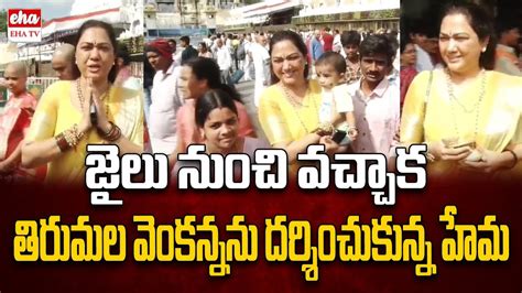 Actress Hema Visits Tirumala Temple After Bangalore Rave Party Case