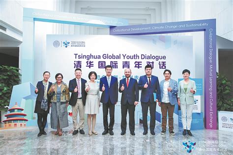 Tsinghua Global Youth Dialogue