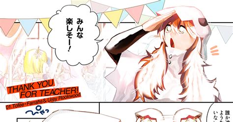 イス学】 【イス学】thank You For Teacher！【交流】 いつでもごはんがたべたいのマンガ 【イス学】交流 【イス学