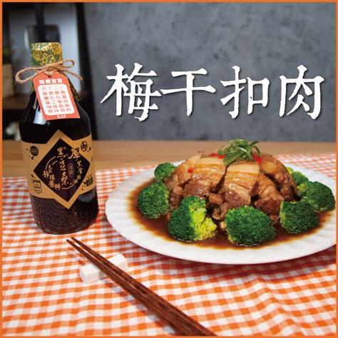 梅干扣肉 料理123