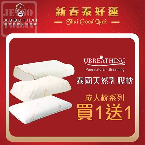 Abouthai 阿布泰國生活百貨 Ubreathing乳膠枕 買一送一 Jetso Today