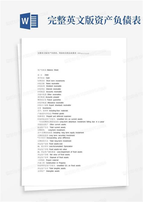 完整英文版资产负债表word模板下载编号qgyyymnk熊猫办公