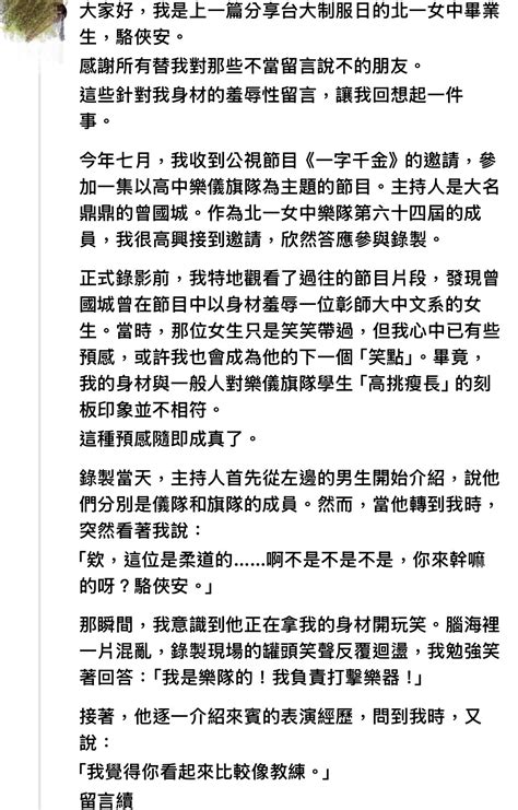 北一女畢業生上節目遭「羞辱身材」痛批：憑什麼拿我的身體當作笑