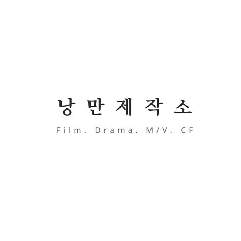 필름메이커스 커뮤니티 낭만제작소