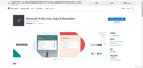 安装教程Win 上安装Microsoft To Do客户端手机端