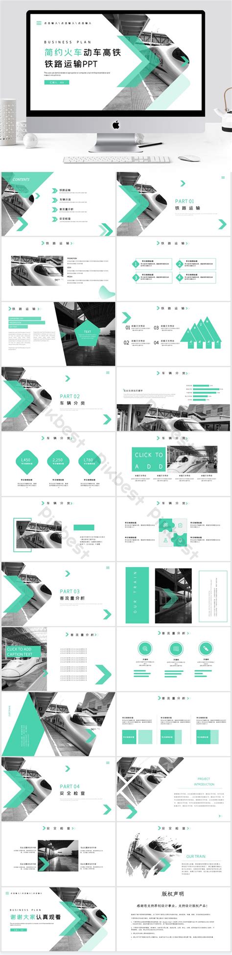 간단한 기차 고속철도 교통 Ppt 템플릿 Ppt Pptx 무료 다운로드 Pikbest