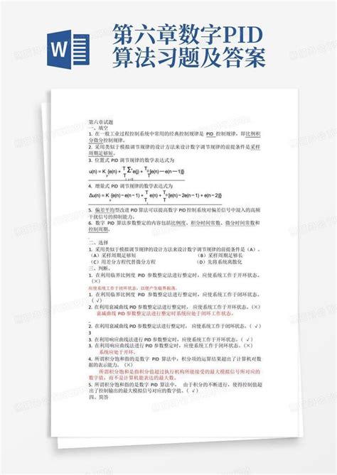 第六章数字pid算法习题及答案word模板下载编号qozndvpv熊猫办公