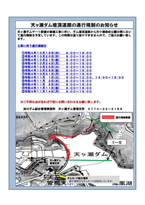 淀川ダム統合管理事務所 on Twitter 天ヶ瀬ダムゲート設備の修繕工事に伴い10月19日11月14日までダム堤頂道路の通行規制