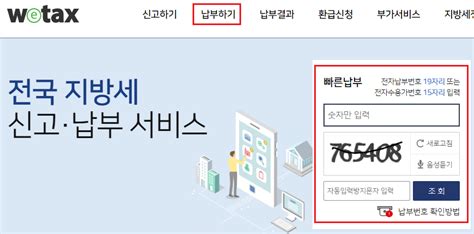 타인의 세금 대신 납부하기 타인 국세 지방세 납부